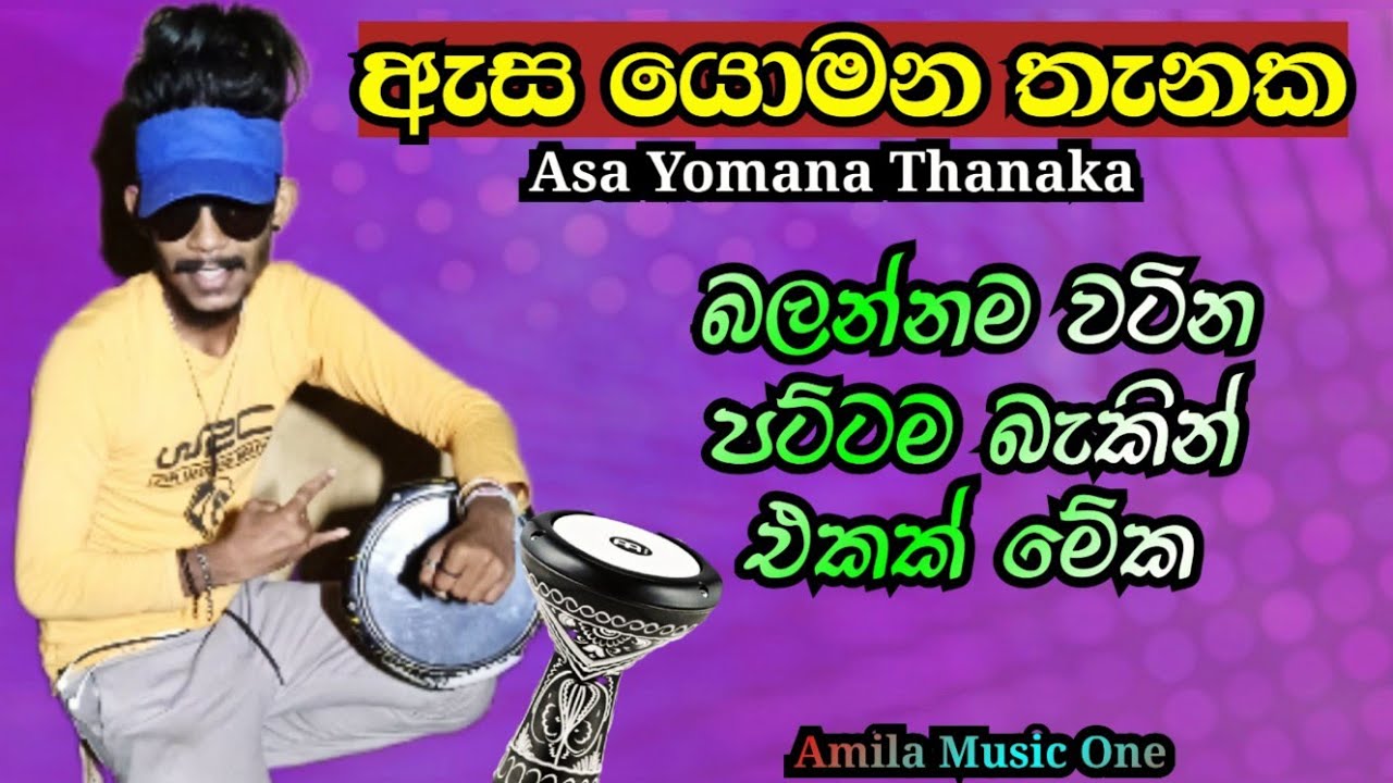 ඇස යොමන තැනක / මෙහෙම අහල බලන්නකෝ / asa yomana thanaka / new song ...