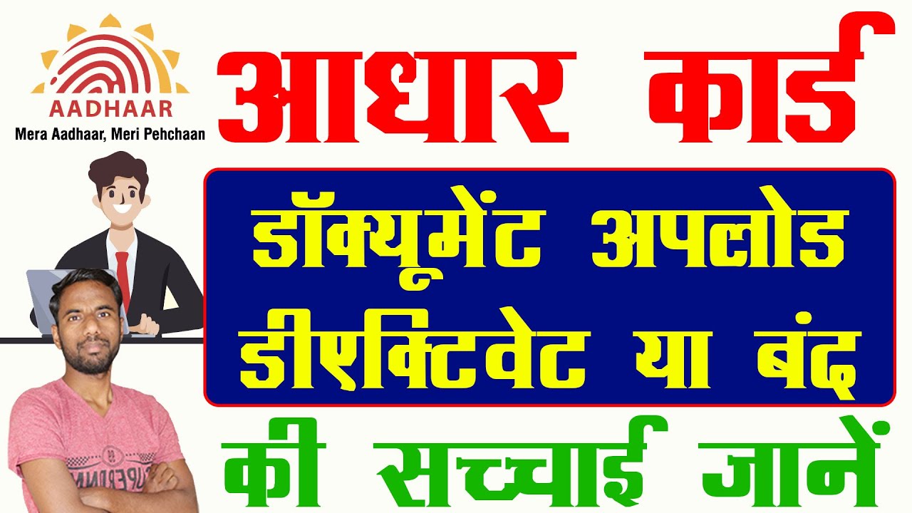 Aadhaar document update status 2024 | aadhar biometric update kaise ...