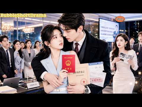 【FULL】🫧她嫁給閨蜜哥哥後，新婚夜都沒過就開始異地！一年後丈夫歸來，才知道她早已替自己撐起一片天！😍#一口氣看完 #魏依珂 #王石 #甜寵 #CEO #爆款短劇 #泡泡短劇