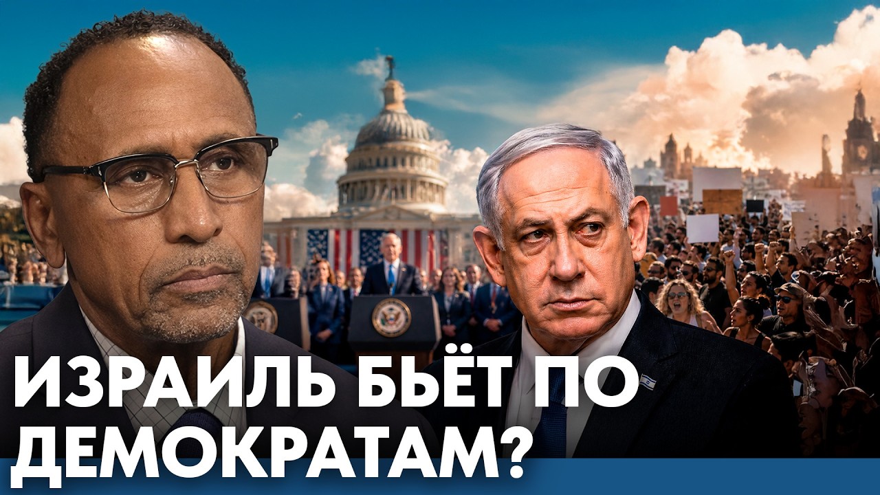 Почему Израиль стал проблемой для демократов - Гарланд Никсон - YouTube