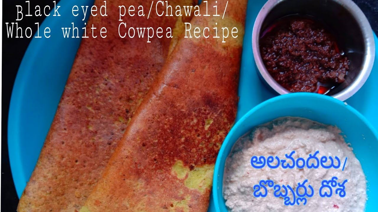 Dosa Recipe#Bobbarlu/Alasandalu/Black eyed pea/Chawali/Whole white ...