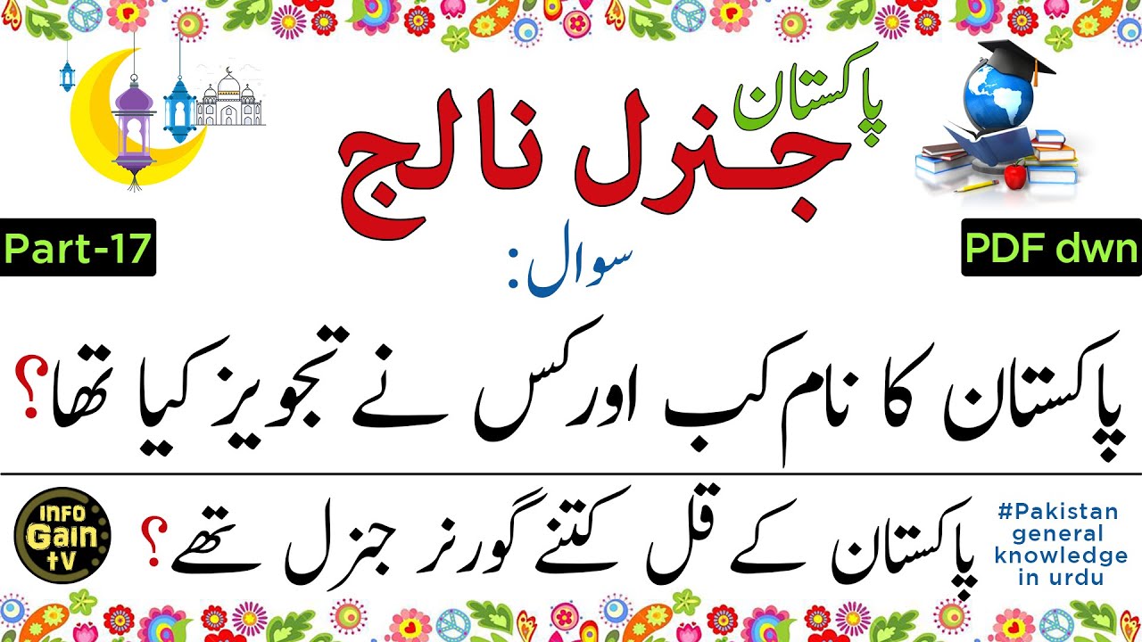 Pakistan General Knowledge || Gk questions and answers in Urdu || Part ...