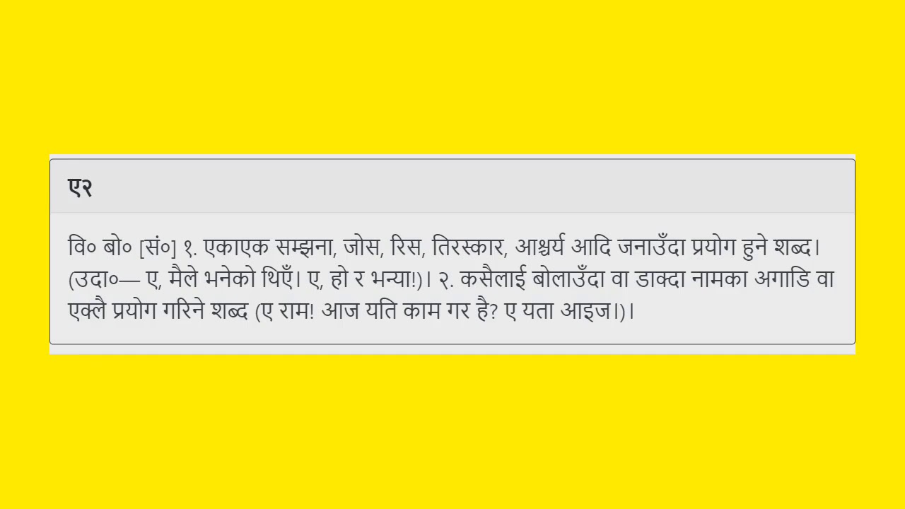 Meaning Of In Nepali Nepali to Nepali Dictionary Mero Nepali meaning-of-in-nepali-nepali-to-nepali-dictionary-mero-nepali