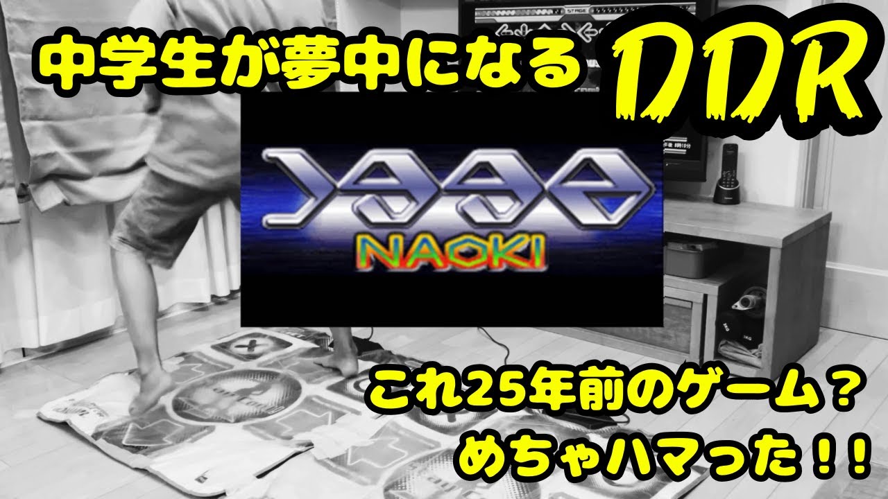 【DDR】中学生ダンレボやってみた NAOKI 1998 heavy double - YouTube