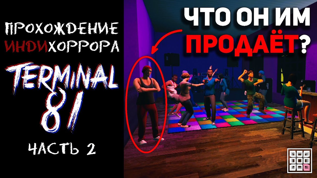 ЧТО ОН ИМ ПРОДАЁТ? — Прохождение инди-хоррора Terminal 81 (часть 2 ...