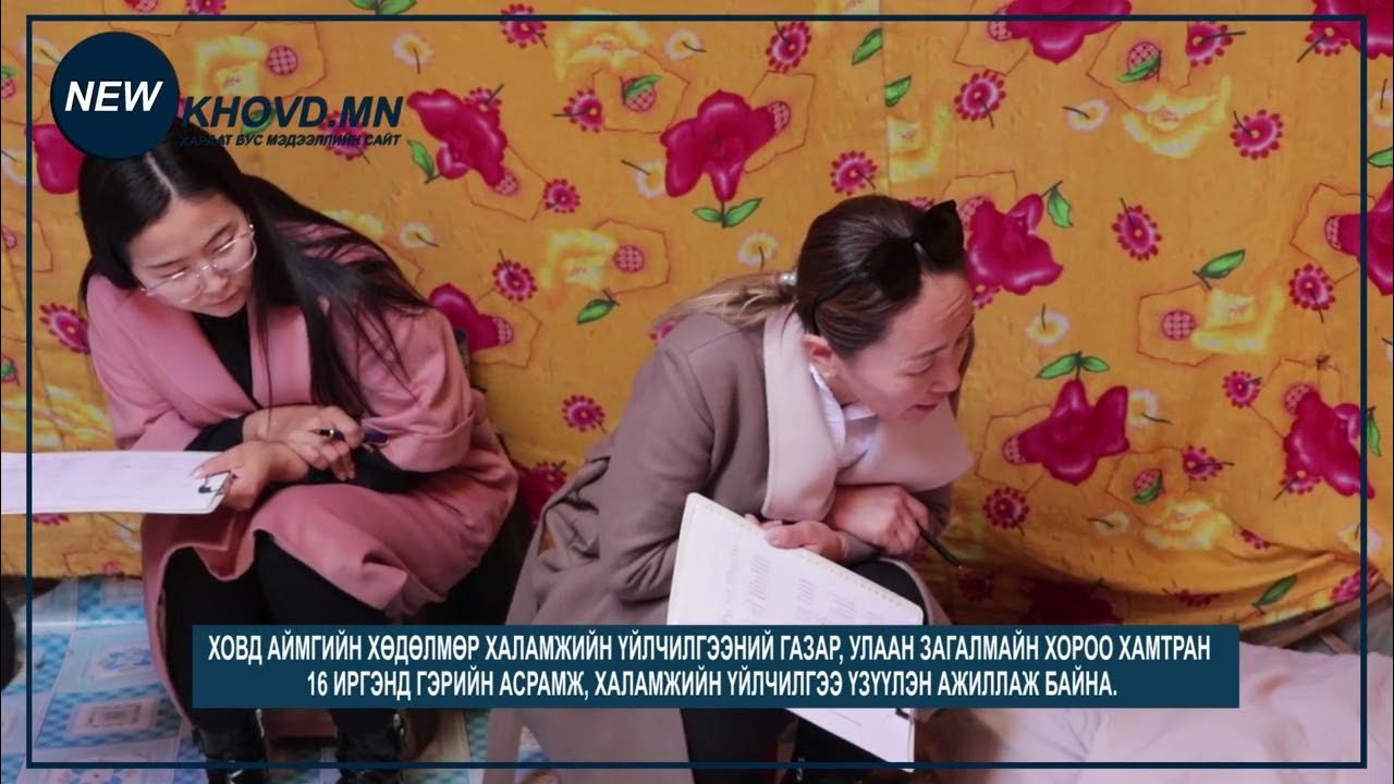 16 иргэнд гэрийн асрамж халамжийн үйлчилгээ үзүүлэн ажиллаж байна