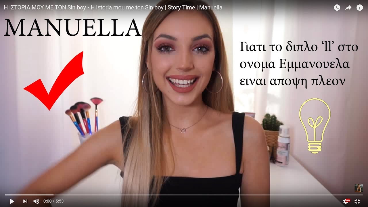 Οργή Μάριου για Manuella (Video react στο βίντεο της Manuella) - YouTube