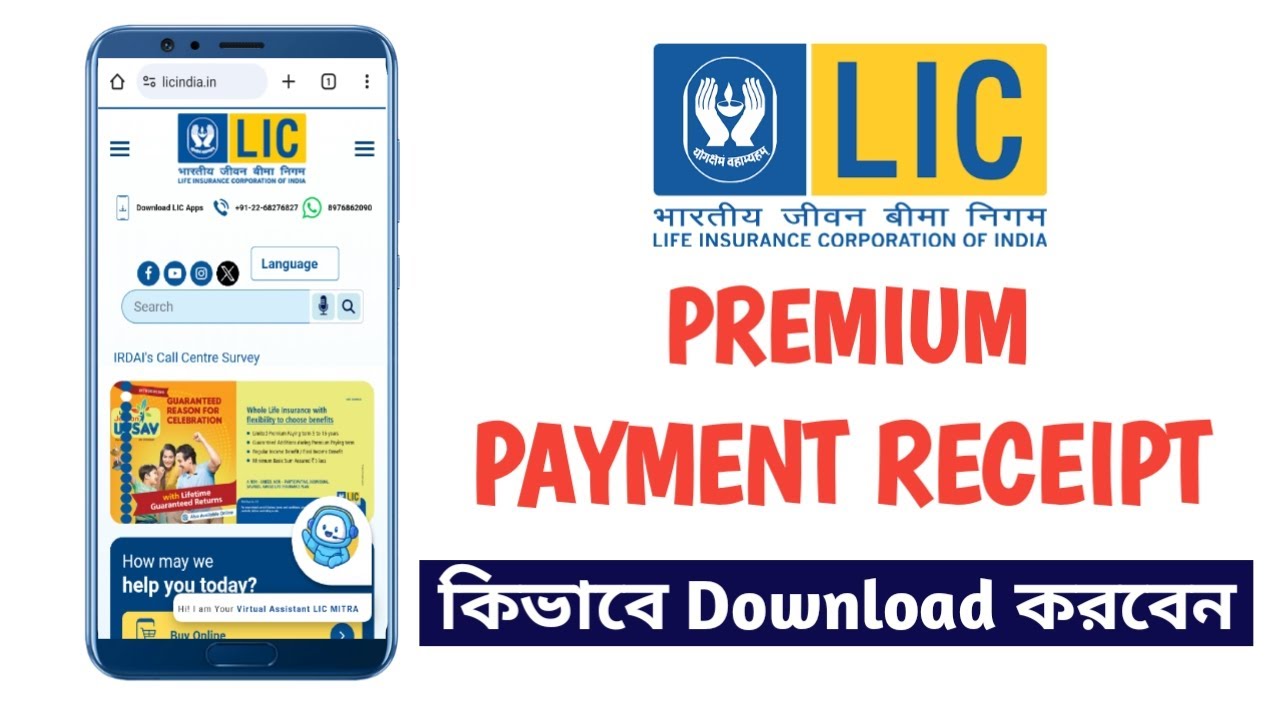অনলাইন এ LIC Premium Payment Receipt কিভাবে Download করবেন | LIC ...