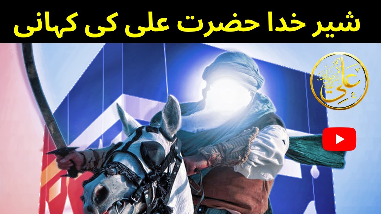 The Undefeatable Muslim Warrior History | Lion Of Allah | History of ...