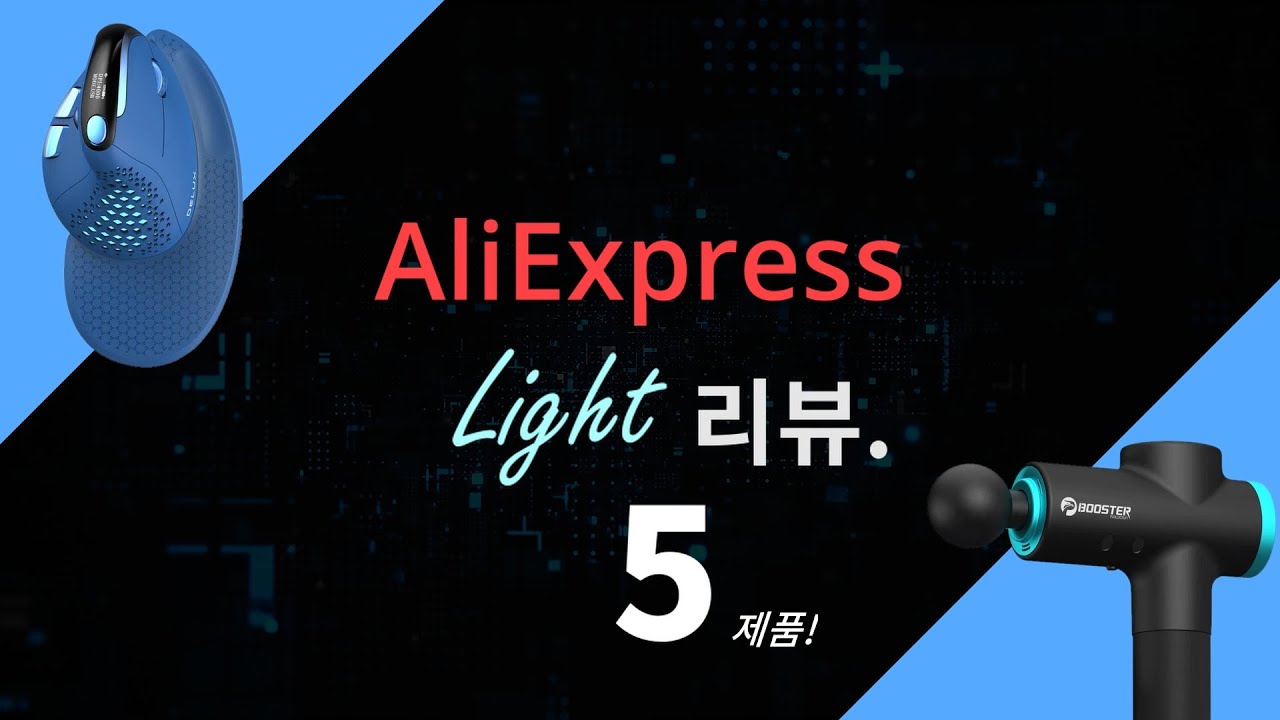 알리익스프레스 라이트 리뷰 | 5 전자제품 내돈내산! (Aliexpress Tech Products Light Review ...