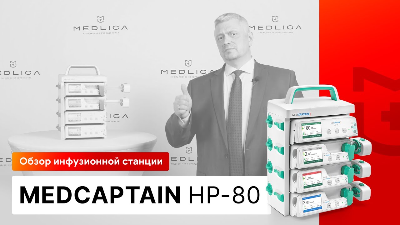 Обзор инфузионной станции Medcaptain HP-80 - YouTube