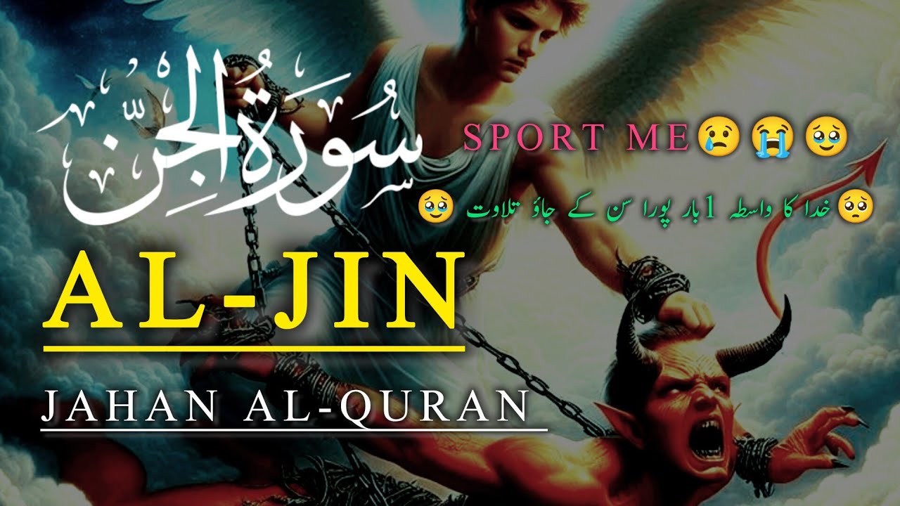 Surah Al-Jin سورہ الجن juz 29 al jinn | types of jinn full tilawat ...