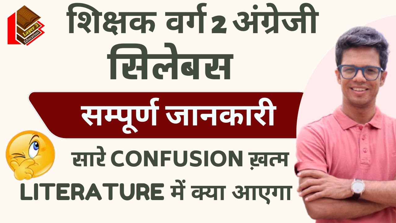 Mptet Grade 2 English Syllabus I YouTube Mptet Grade 2 English Syllabus I YouTube