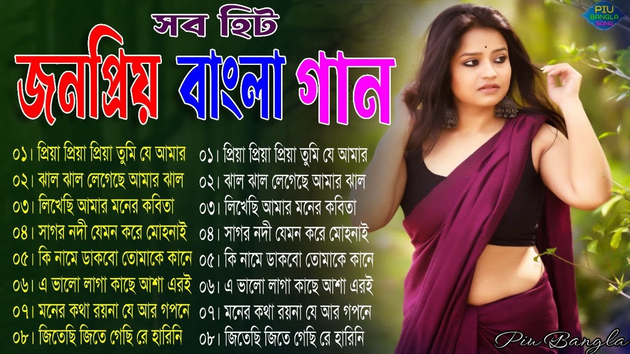 জনপ্রিয় কিছু বাংলা গান || Bengali Old Romantic Gaan || 90s Bengali ...