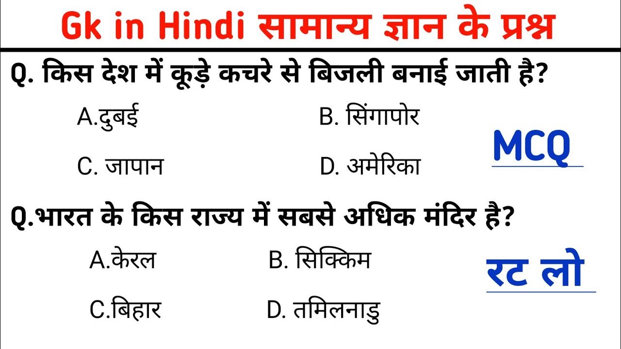 Top 30 Gk Questions || Gk questions and answers || Gk question || Gk ...