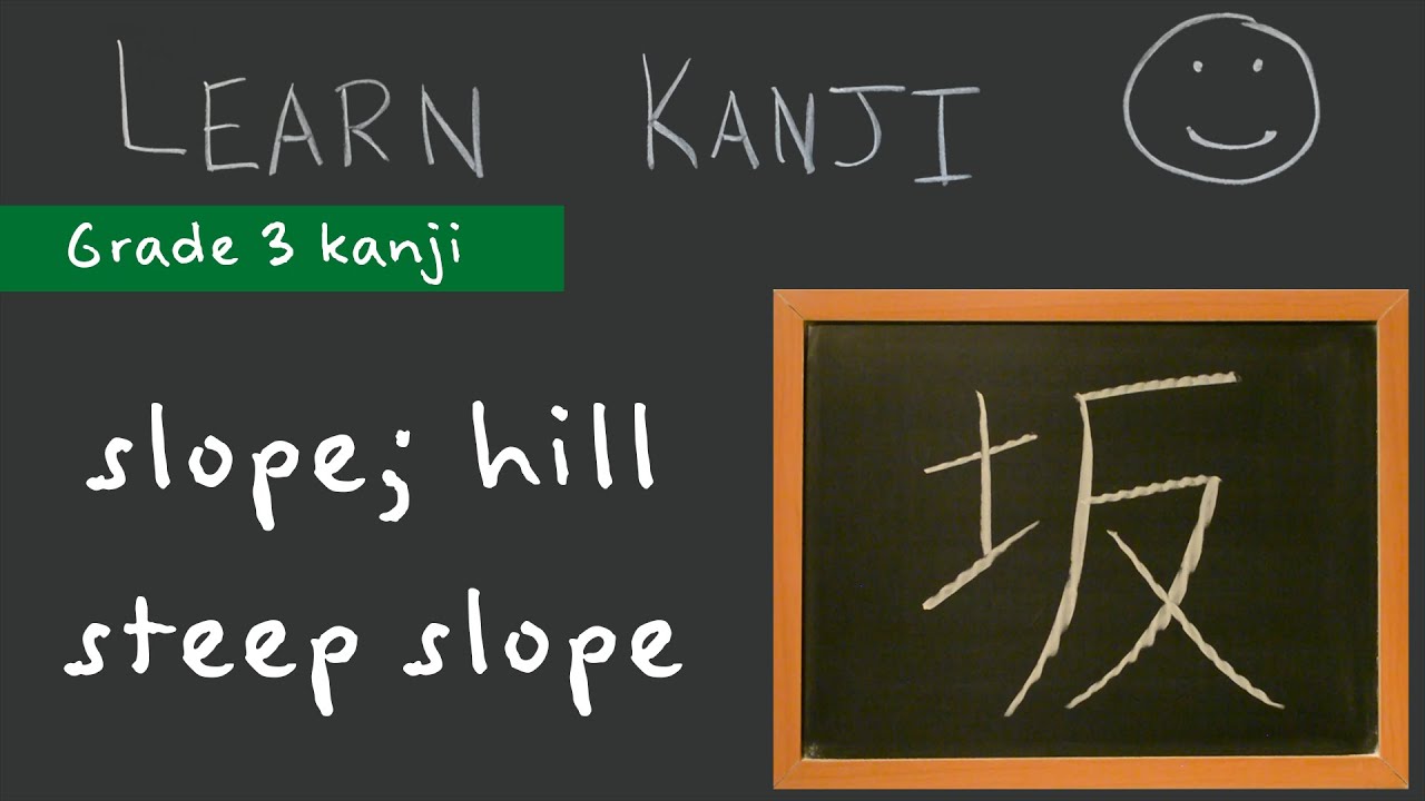 Kanji 坂 - slope; hill (坂), steep slope (急坂): Learn Kanji - Japanese ...