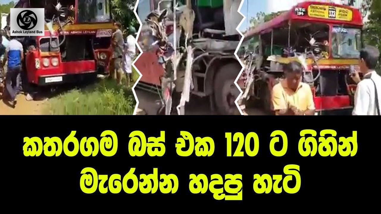 Sri lanka dangerous bus accident - YouTube