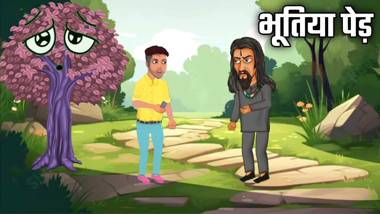 भूतिया पेड़ - Hunted Tree In Forest | Moral Hindi Story | Hindi Kahani ...