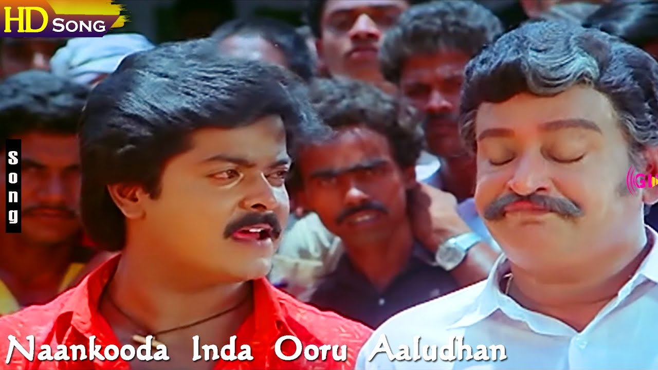 Naankooda Inda Ooru Aaludhan HD - Malaysia Vasudevan | Murali | Khushbu | Naanum Indha Ooruthan ...