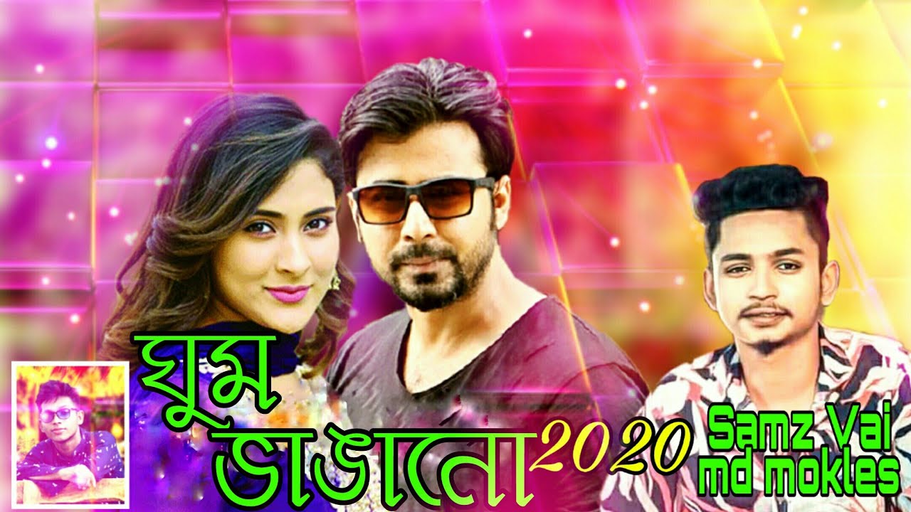 Bangla New Song 2020 Ghum Vangano ঘুম ভাঙানো Samz Vai Bangla Song 2020 ...