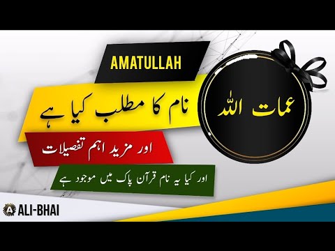 AMATULLAH Name Meaning In Urdu | Islamic Baby Boy Name | Ali-Bhai - YouTube