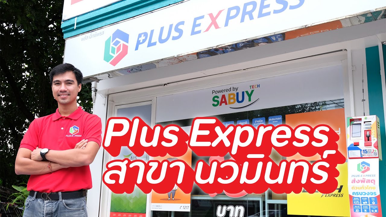PLUS EXPRESS สาขานวมินทร์ - YouTube