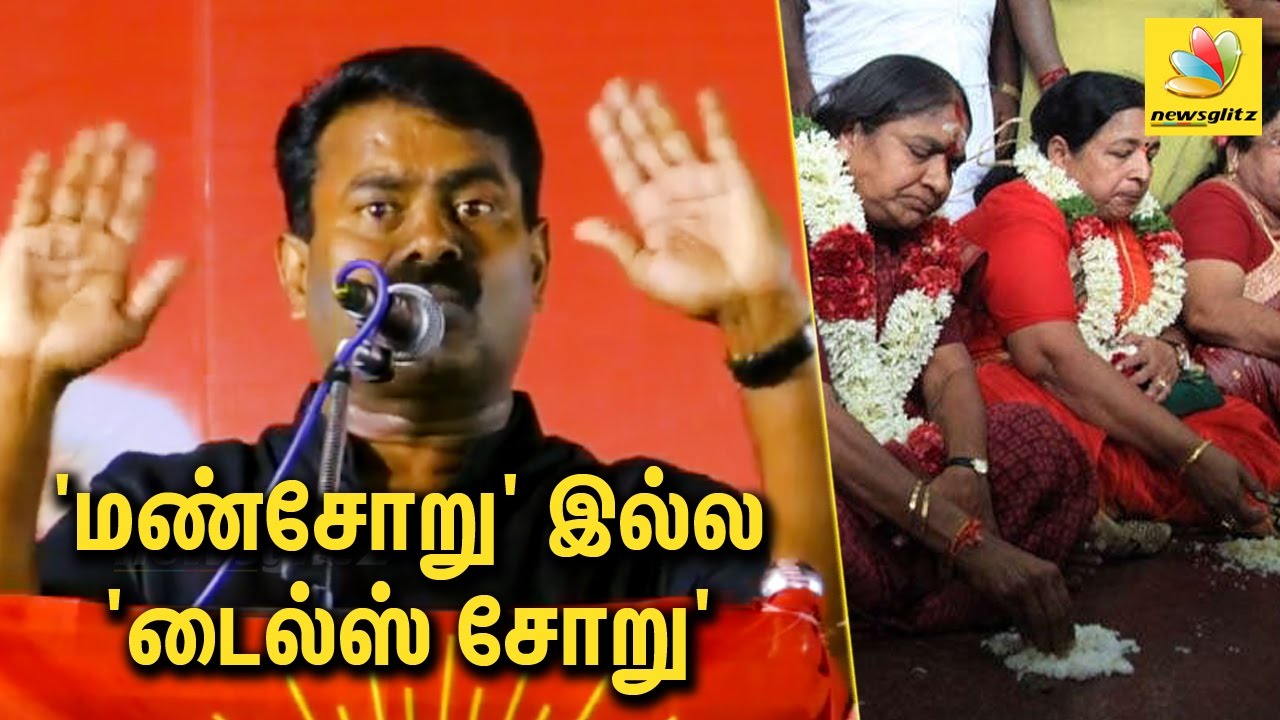Seeman Angry Speech : Blame Jayalalitha's Govt for people's death ...
