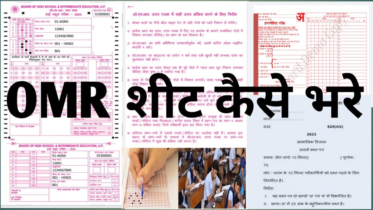 Omr शीट कैसे भरे Up Board 10th Omr Sheet Kaise Bhare How To Fill Omr