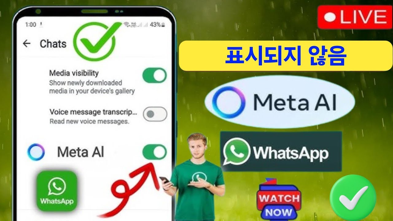Meta Al이 WhatsApp에 표시되지 않음(새로운 규칙 2025) | WhatsApp에서 Meta Al을 얻는 방법 ...