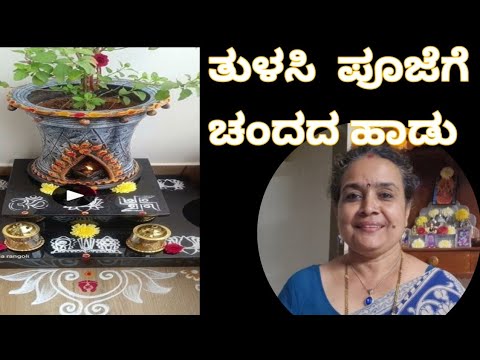 Beautiful song for Tulasi Pooja # learn & sing for the Pooja... - YouTube