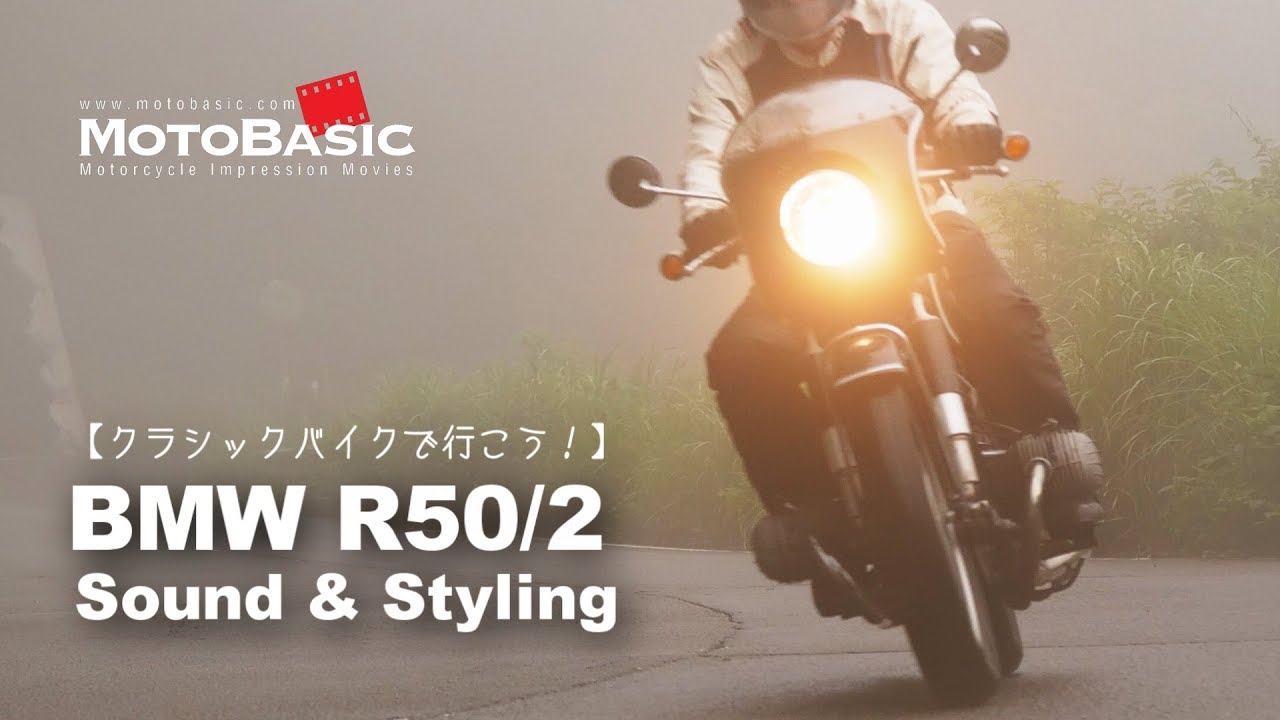 BMW R50/2 Cafe Racer Style (1967) Sound & Appearance 【クラシックバイクで行こう！】BMW ...