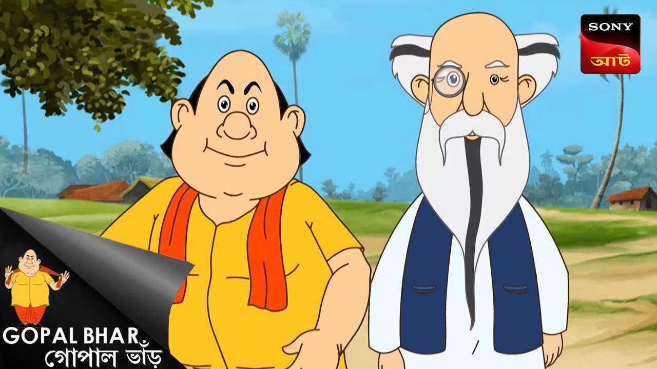গোপাল এক্ষেরcইসিন্গ | Gopal Bhar Movie | Gopal Bhar - YouTube