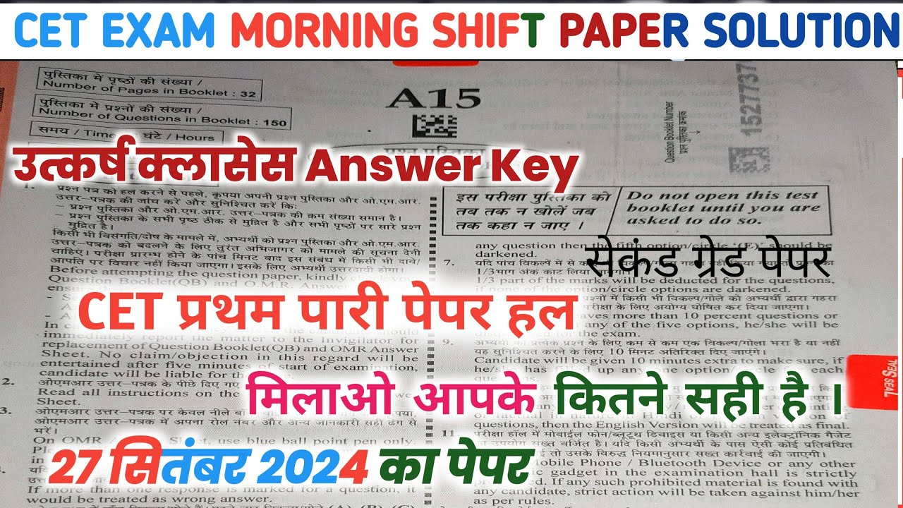 Rajasthan Cet Exam First Shift Paper Solution || Cet paper Answer Key ...