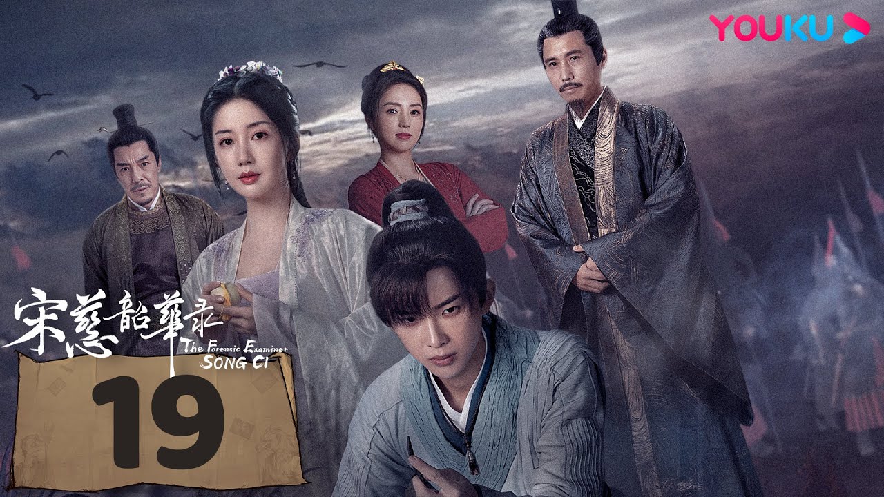 MULTISUB【宋慈韶华录🔎 The Forensic Examiner Song Ci】EP19 | 穿越时空轨迹，共赴宿命抉择！ | 孙 ...