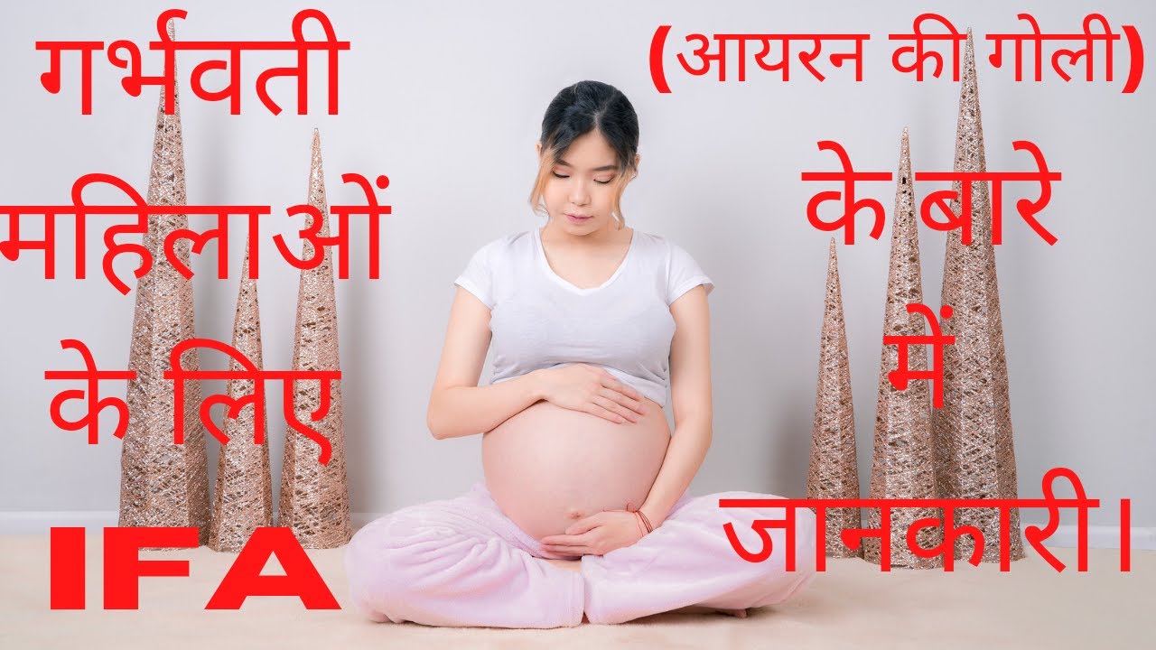 Information about IFA iron tablet for pregnant women|| Full Guide ...