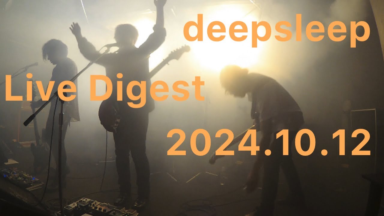 deepsleepライブダイジェスト2024.10.12＠安城RADIOCLUB - YouTube