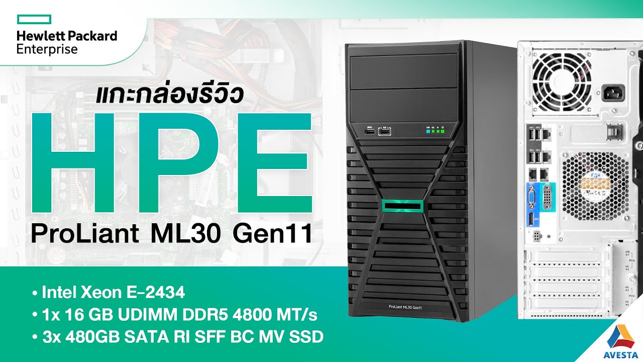 แกะกล่อง รีวิว HPE ProLiant ML30 Gen11 - YouTube