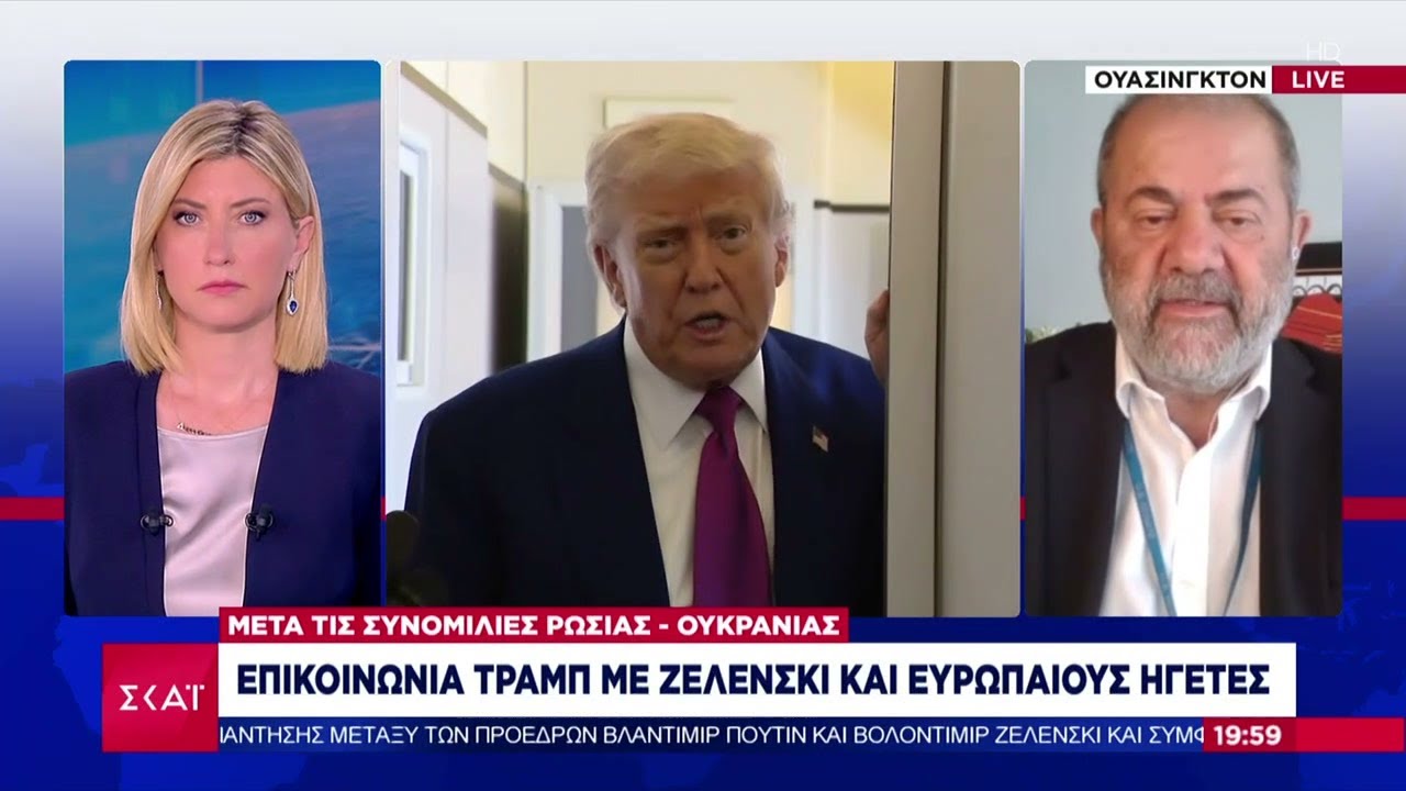 Μετά τις συνομιλίες Ρωσίας - Ουκρανίας ποια θα είναι η θέση του Τραμπ ...