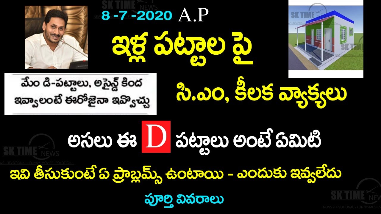 D Patta Assigned Land Ap Illa Pattalu d-patta-assigned-land-ap-illa-pattalu