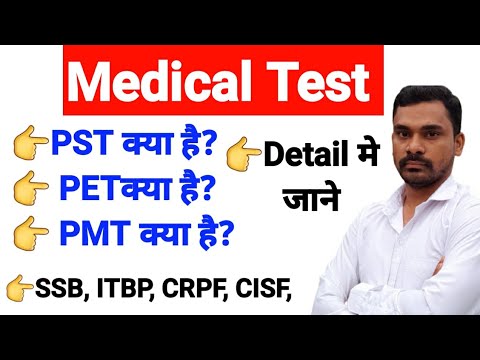 🔥🔥Medical Test ! PST / PET / PMT क्या होता है !! Ssc gd ,Bsf, Crpf ...