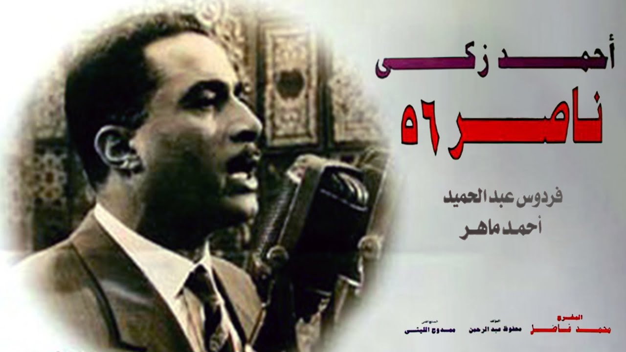 فيلم - ناصر ٥٦ - بطولة أحمد زكي | Nasser 56 - Movie - YouTube