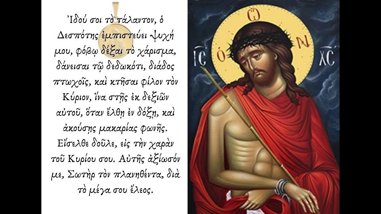 Ιδού σοι το τάλαντον - Θεόφραστος Α. Βογιατζής - YouTube