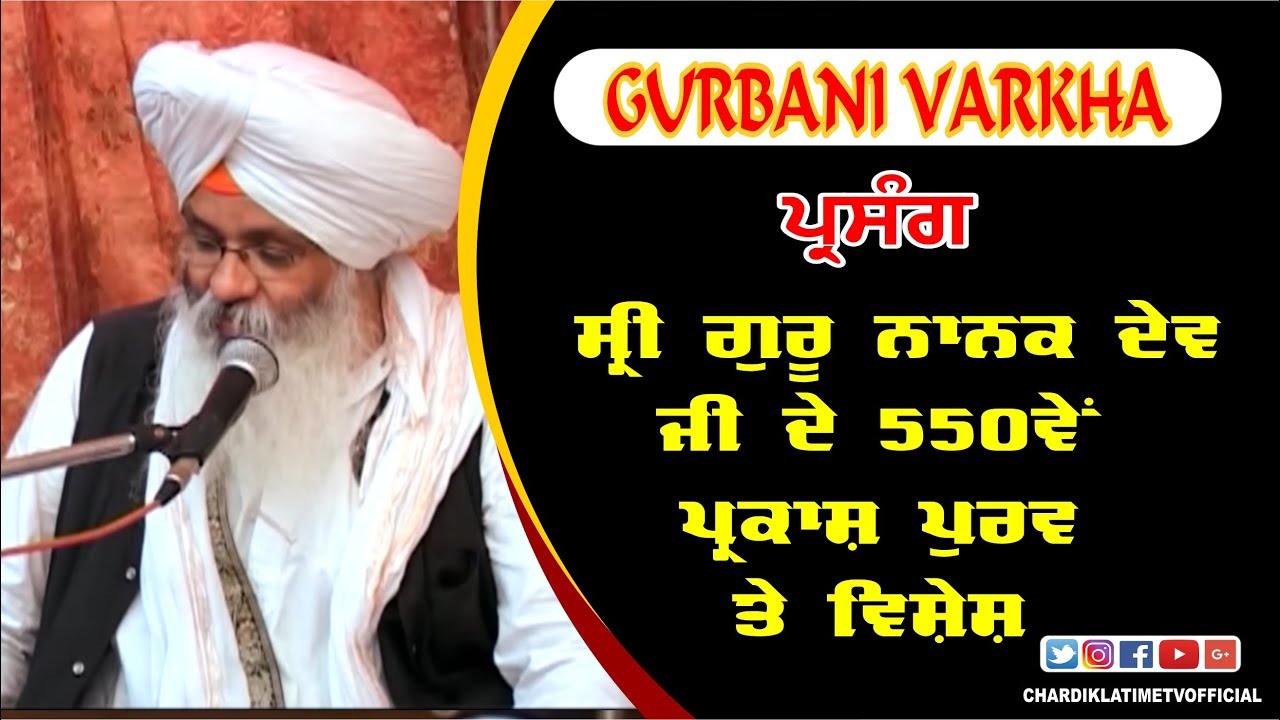Gurbani Varkha || Giani Guriqbal Singh Ji || Episode- 1862 - YouTube