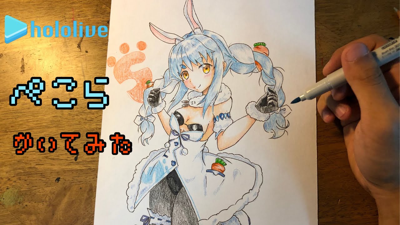 hololive】ぺこら描いてみた | draw pekora fanarts - YouTube