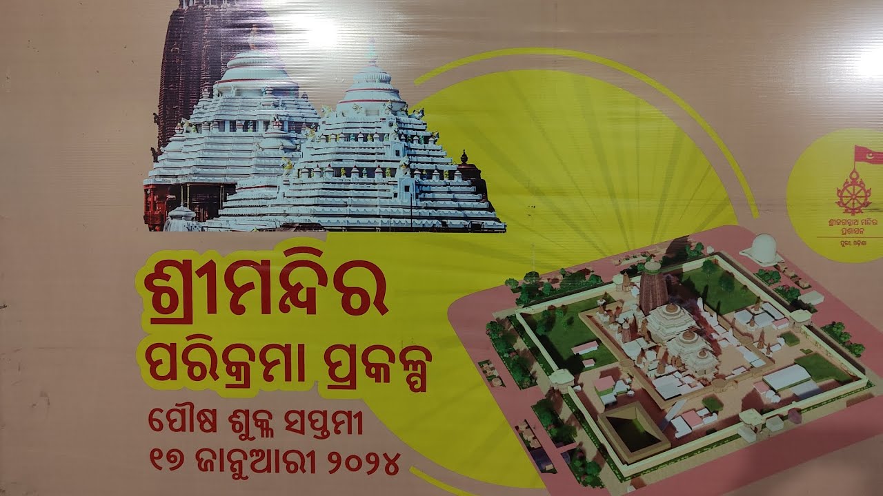SriMandir Parikrama Prakalpa,Sri Setu 17th Jan 2024.Jagannath Dham-Puri ...