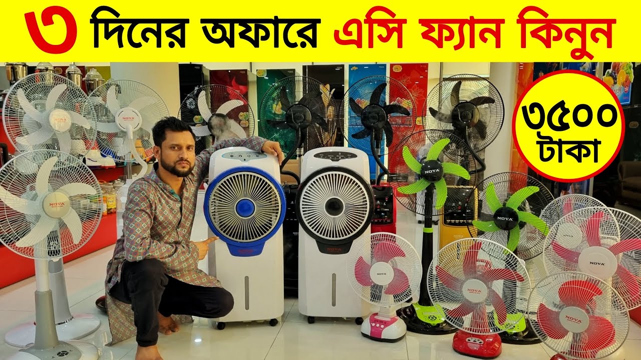 Air Coolar🔥Nova Air Cooler and Rechargable Fan Price in Bangladesh 2024 ...