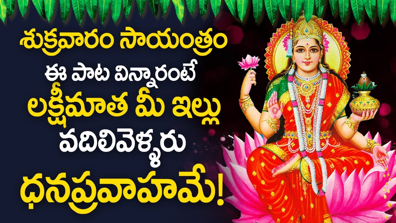 Sri Mahalakshmi Song || MOST POPULAR LAKSHMI DEVI SONG | LAKSHMI DEVI ...