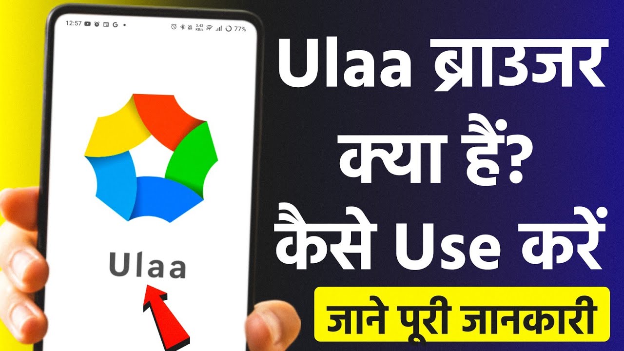 Ulaa Browser Kya Hai | Ulaa Browser Review | Ulaa Browser Ko Kaise Use ...