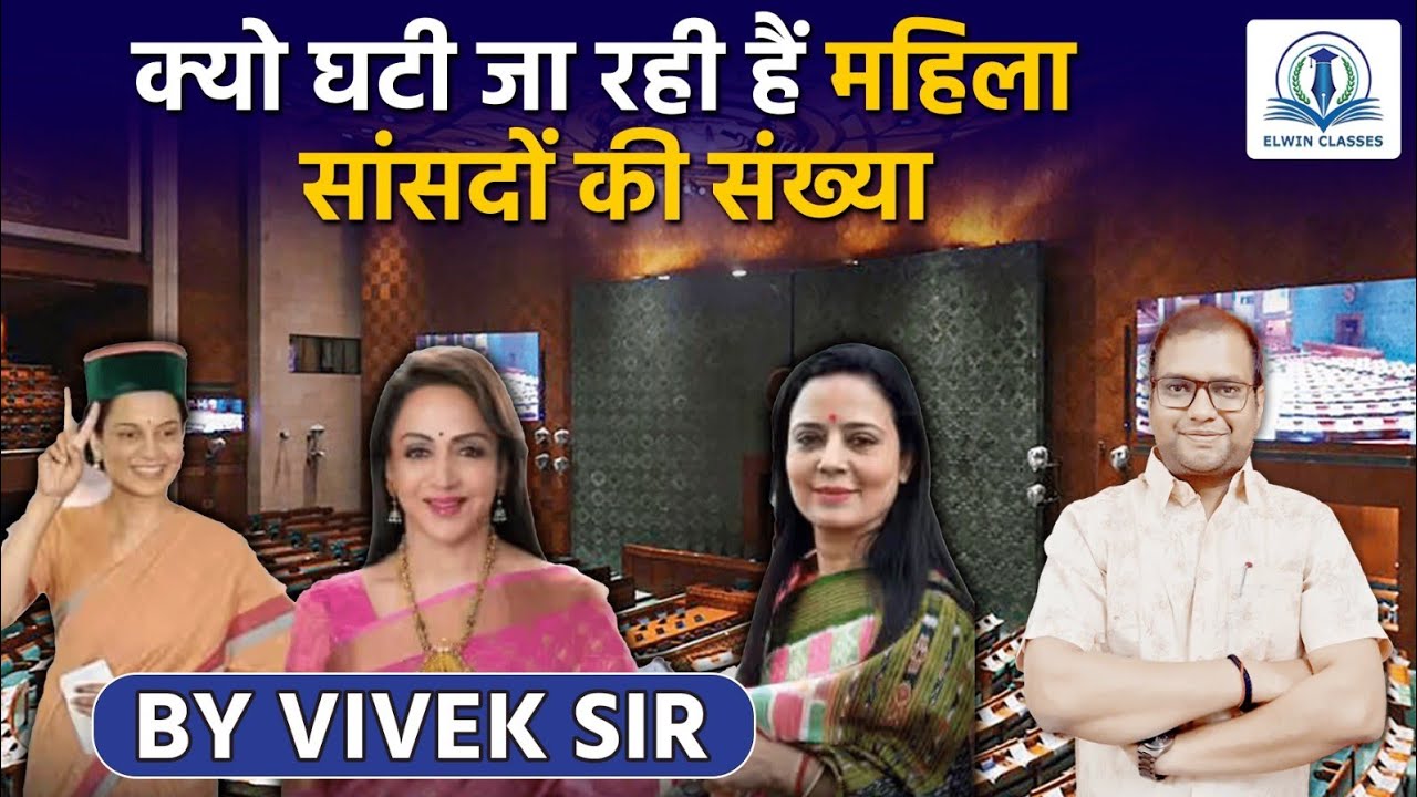 Loksabha Election Result 2024 | Women Participation in Loksabha | PCS | ELWIN CLASSES | VIVEK ...