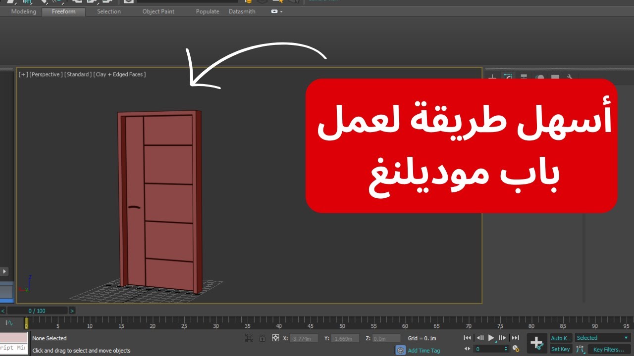 كيفية عمل باب موديلنغ على الماكس Youtube